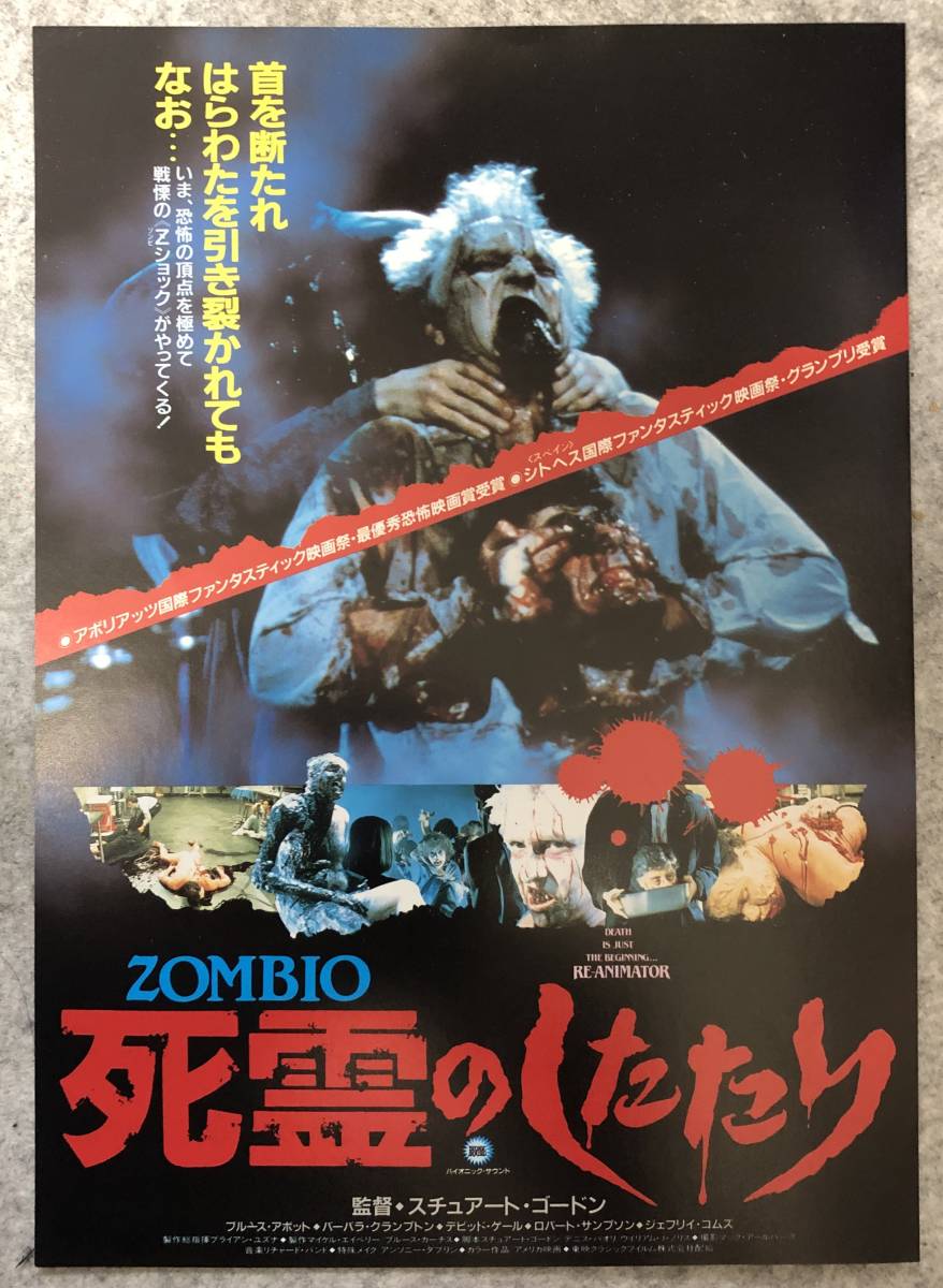 ホラー映画チラシ ZOMBIO ゾンバイオ ／死霊のしたたり スチュアート ゴードン(ホラー、サスペンス)｜売買されたオークション情報 ...