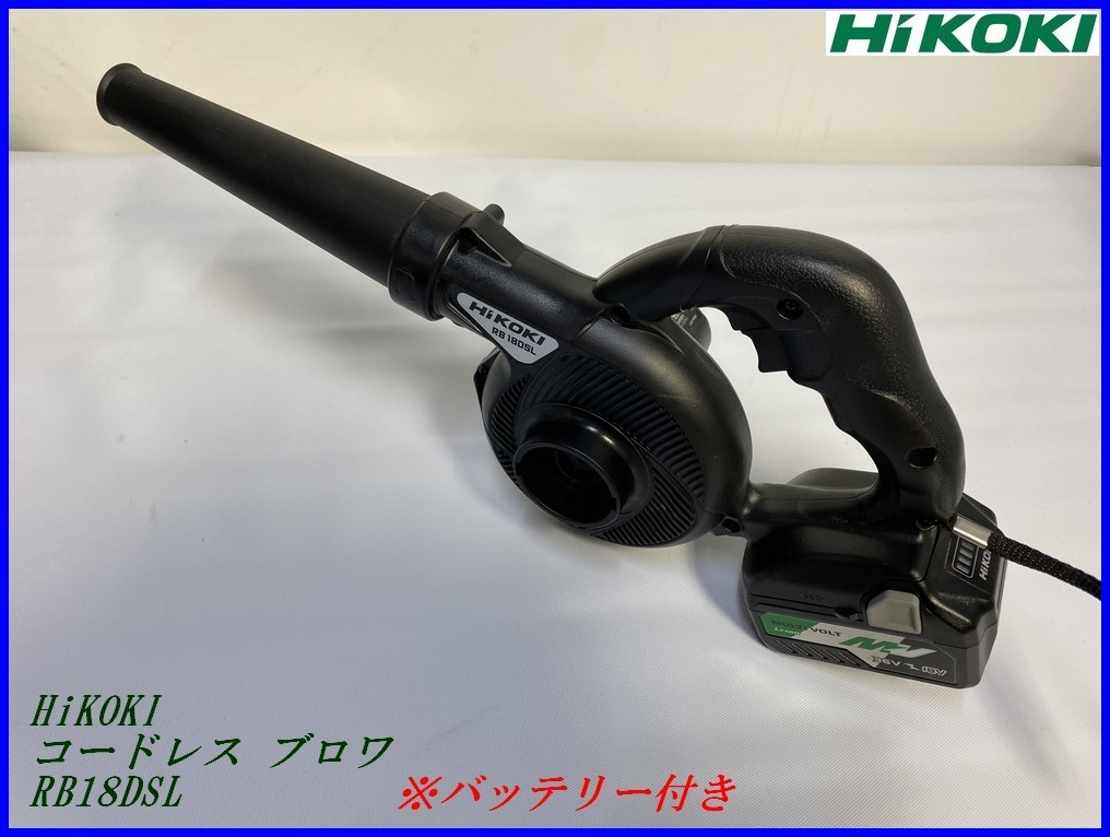 #展示品 HiKOKI コードレス ブロワ RB18DSL 充電式 バッテリー1個付き HITACHI 日立工機 J12028(送風機、ブロワ ...