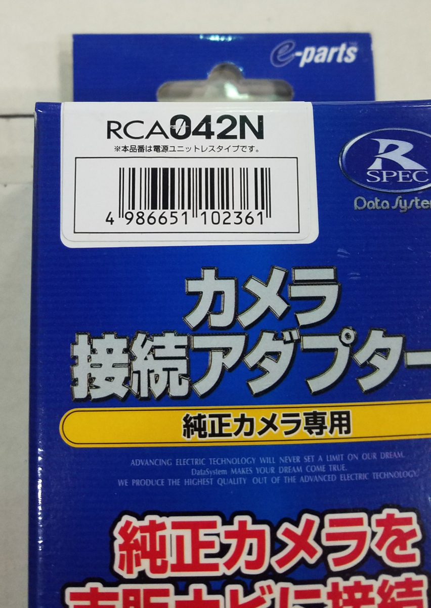 RCA042N データシステム リアカメラ接続アダプター ハイエース プロボックス サクシード デイズ ekワゴン(カーナビ)｜売買されたオークション情報、yahooの商品情報をアーカイブ公開 ...