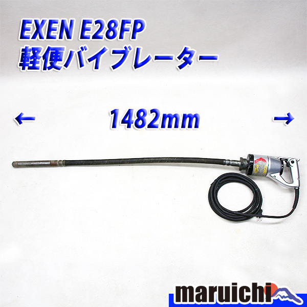 軽便バイブレーター EXEN E28FP 電動工具 1.5m 建設機械 フレキ 高周波 振動 100V エクセン 12H52(電動工具)｜売買されたオークション情報、yahooの商品情報を ...