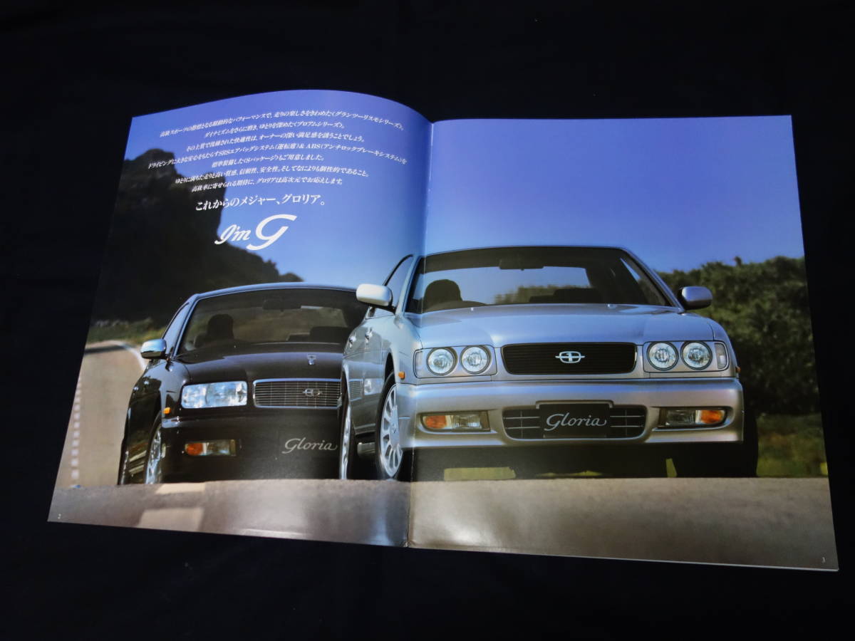 ￥1000 日産 グロリア Y32型 PAY32/PY32/UY32/PBY32型 後期型 専用本カタログ 1995年 当時もの(グロリア ...