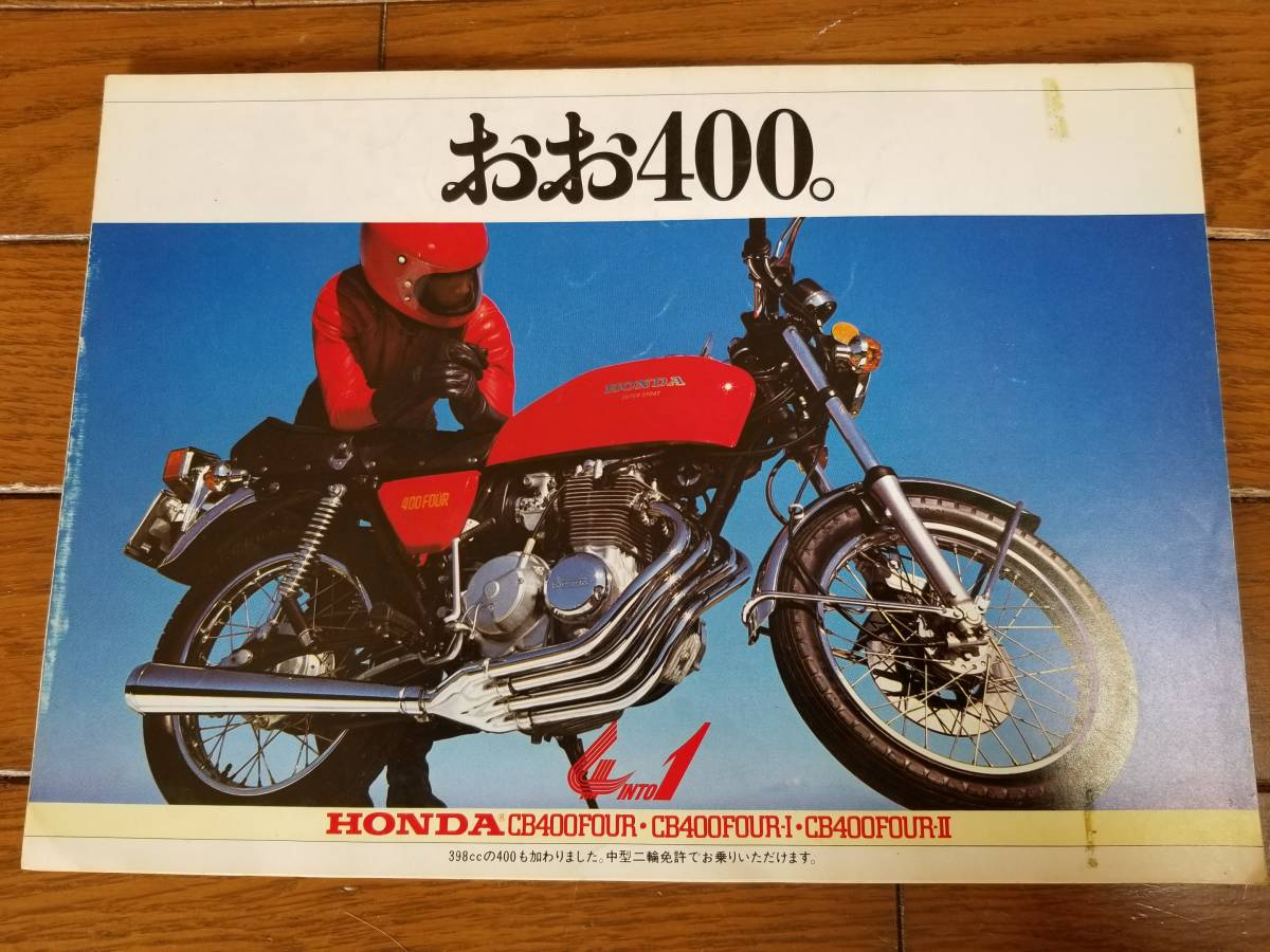 ホンダ CB400FOUR CB400FOUR-Ⅰ CB400FOUR-Ⅱ(CB)｜売買されたオークション情報、yahooの商品情報をアーカイブ公開 - オークファン（aucfan.com）