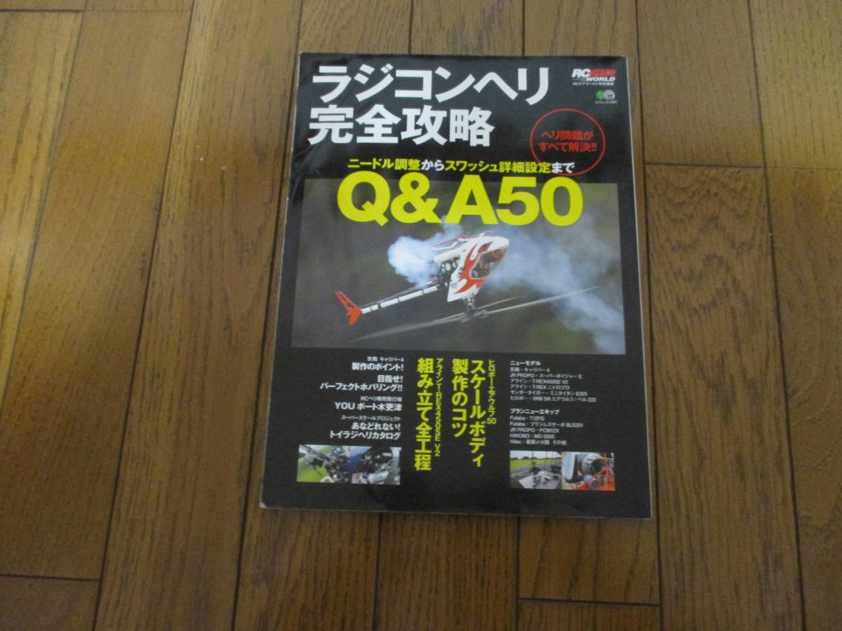 ラジコンヘリ 完全攻略 検索用：ヒロボー シャトル スカディ Turbulence JR 京商 T REX OS YS(ヘリコプター)｜売買さ ...