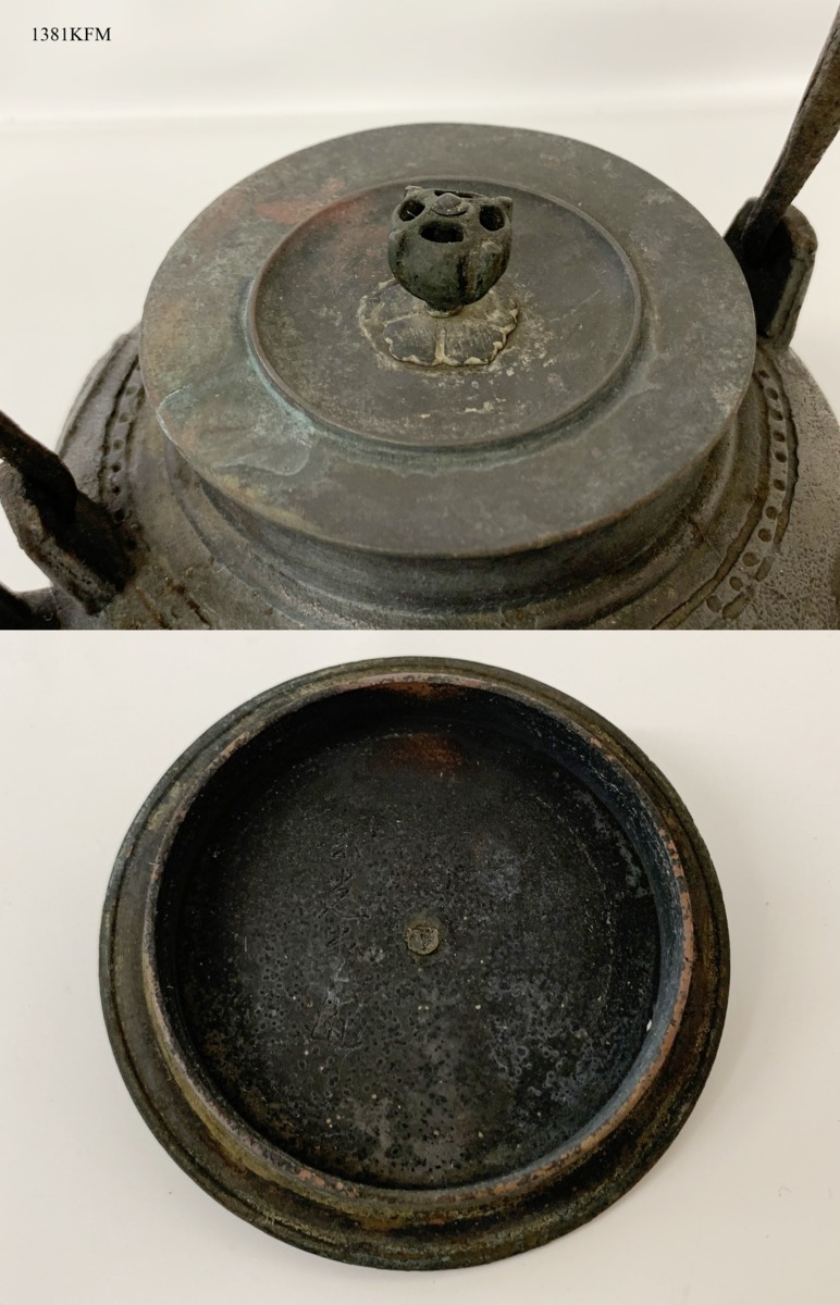 金光堂造 鉄瓶 大國 楳翁 胴在印 花図 透摘 銀粒提手 花紋 骨董 古美術 湯沸 重量約1269g 茶器 茶道具 煎茶道具 在銘 ...