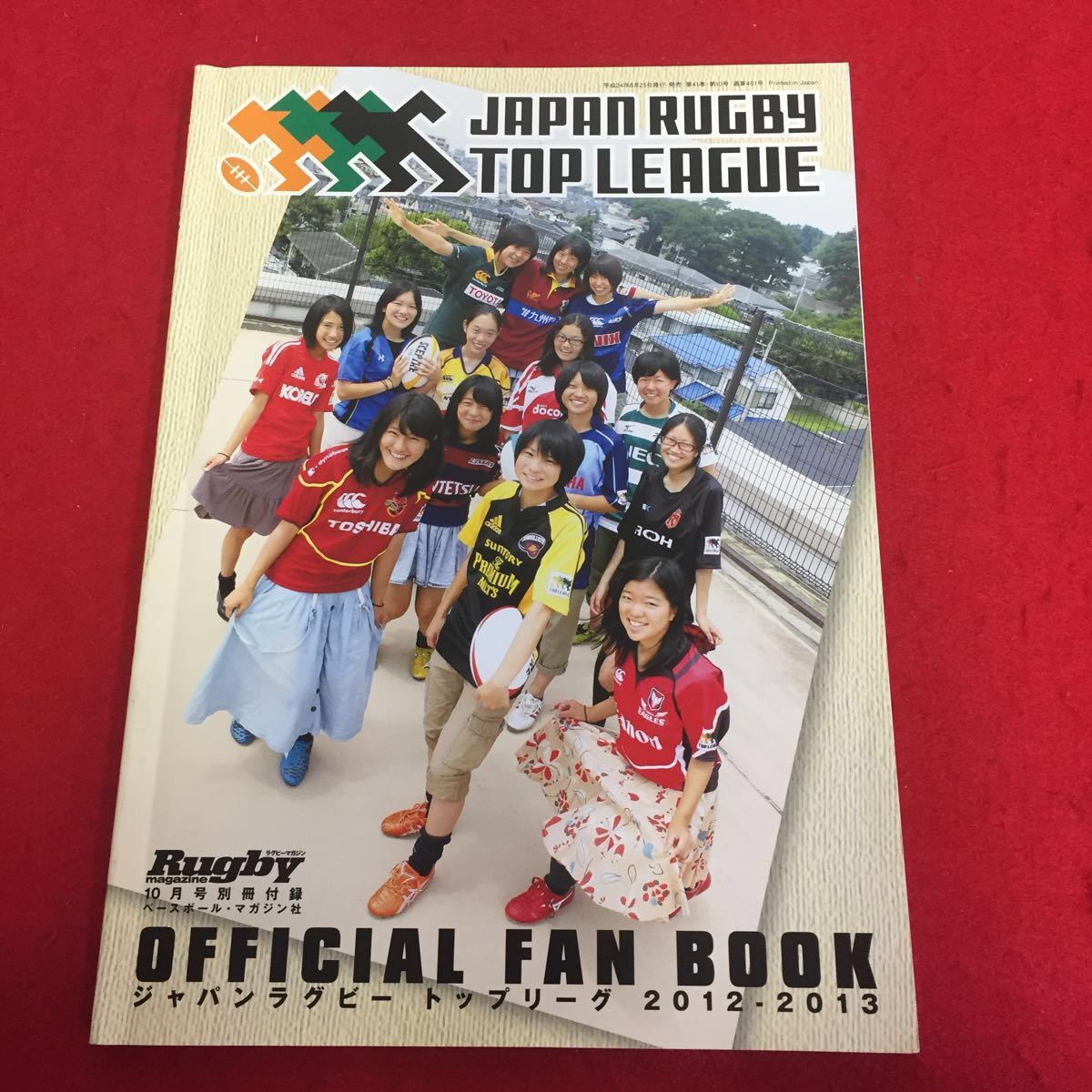 0127e-004 ジャパンラグビートップリーグ2012-2013オフィシャルファンブック ラグビーマガジン10月号別冊付録 商品説明もご確認 ...