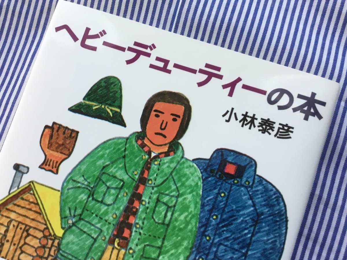 アウトドアスタイルの原点 小林泰彦 著 ヘビーデューティーの本 / MEN'S CLUB VAN JAC Kent SCENE アイビー トラッド ポパイ(MEN'S CLUB)｜売買された ...