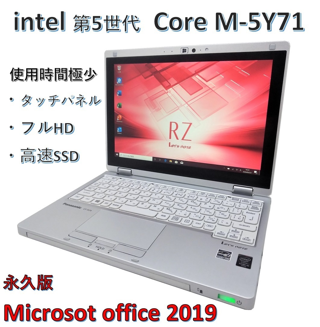1円 ほぼ 保管品 使用時間極少 70時間 Panasonic Let's note CF-RZ4 Core M-5Y71/メモリ4GB ...