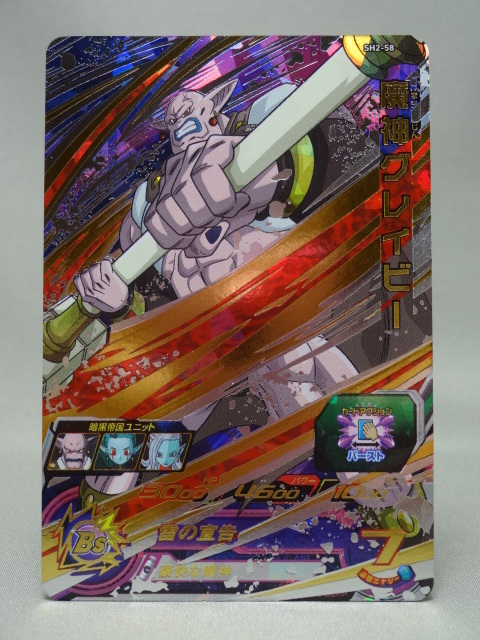 ドラゴンボールヒーローズ UR 魔神グレイビー SH2-58 スーパードラゴンボールヒーローズ ①(ドラゴンボールヒーローズ)｜売買されたオークション情報、yahooの商品情報をアーカイブ公開 ...