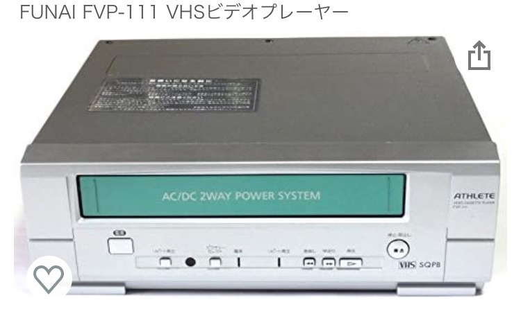 ★新品未使用保管品★FUNAI・VHSビデオプレーヤー・車載可能12V・100V対応（シガーソケット付き）ビデオデッキ・AC/DC 2電源方式 ...