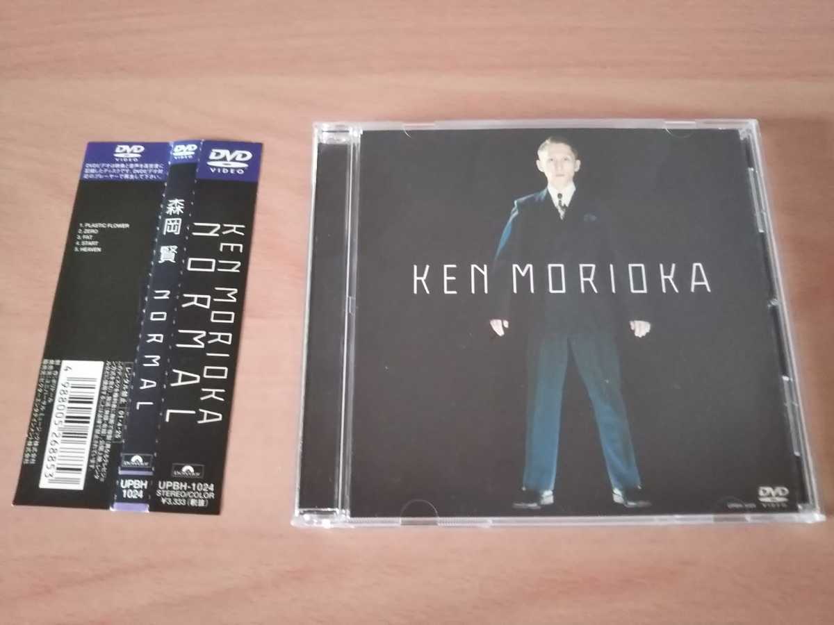 DVD/KEN MORIOKA/NORMAL/森岡賢/SOFTBALLET/ソフトバレエ(ジャパニーズポップス)｜売買されたオークション情報 ...