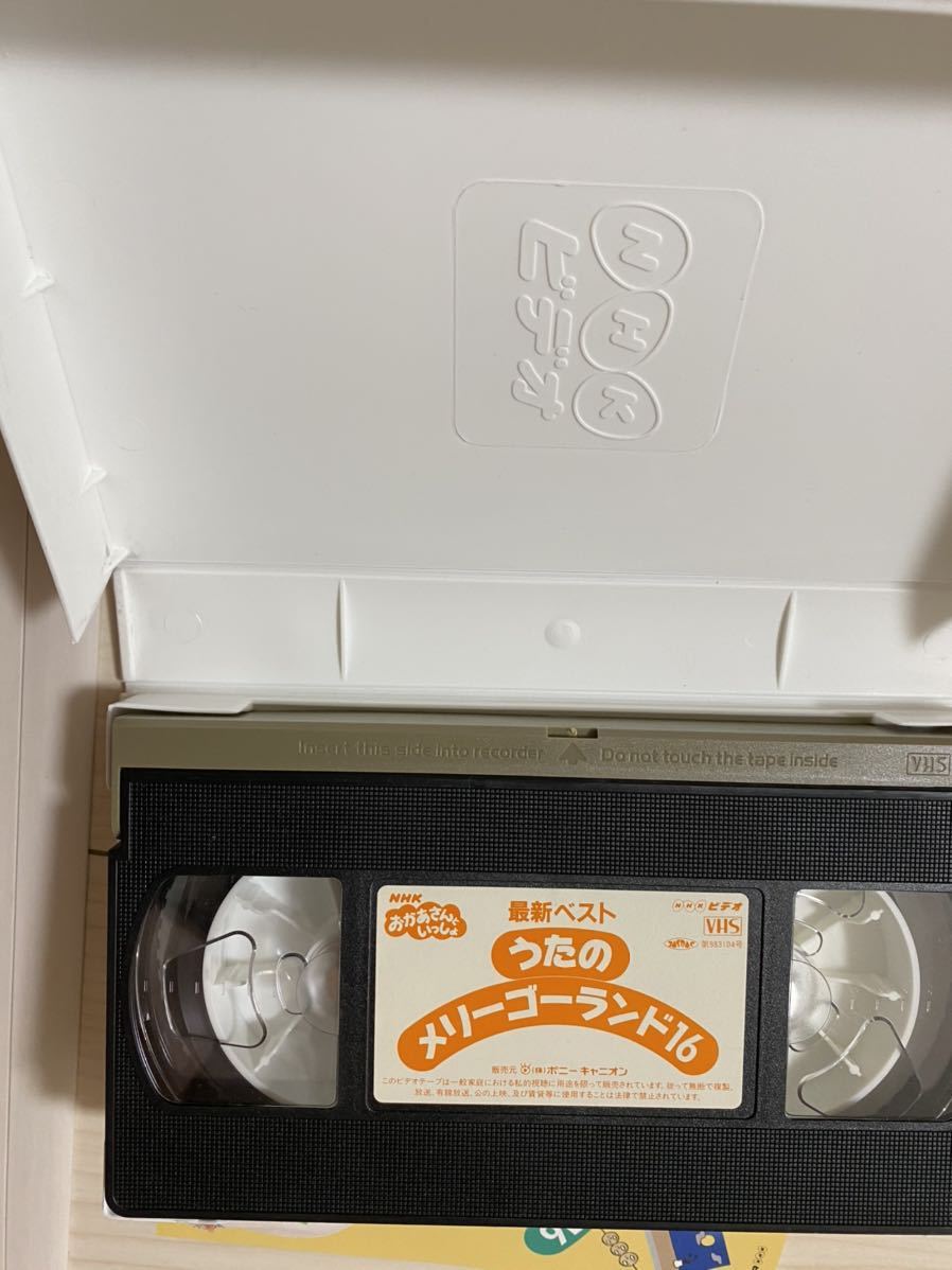 レア NHKおかあさんといっしょ うたのメリーゴーランド16 VHS 31分 #速水けんたろう #茂森あゆみ #佐藤弘道 #松野ちか #だんご ...