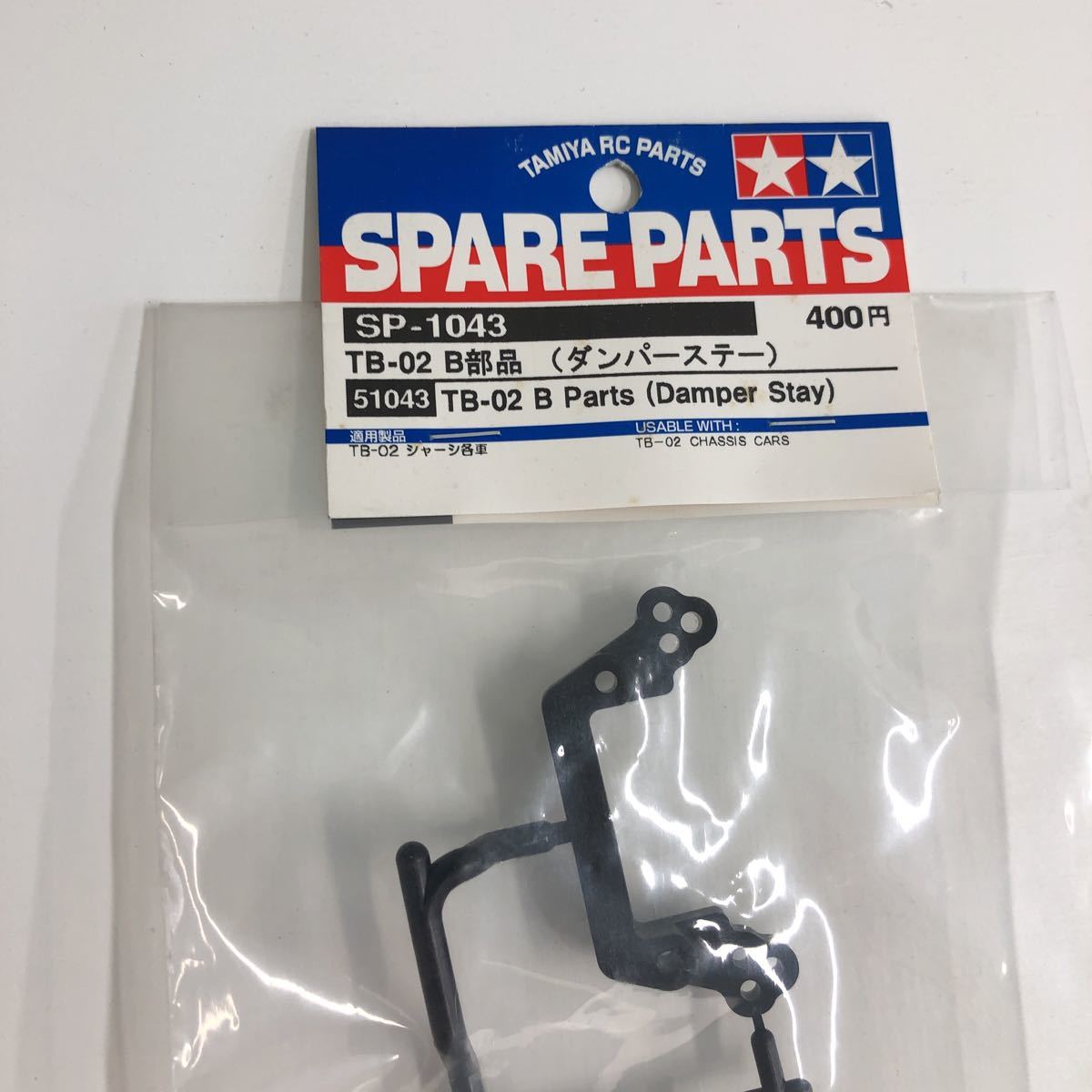 管理No.SP-1043 ／ TAMIYA 田宮 ／ ラジコン TB-02 B部品 ダンパーステー(パーツ)｜売買されたオークション情報 ...