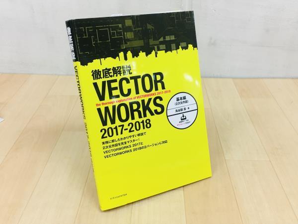 徹底解説 VECTORWORKS 2017-2018 基本編 2次元作図 鳥谷部真 43AY1417(機械工学)｜売買されたオークション情報、yahooの商品情報をアーカイブ公開 ...
