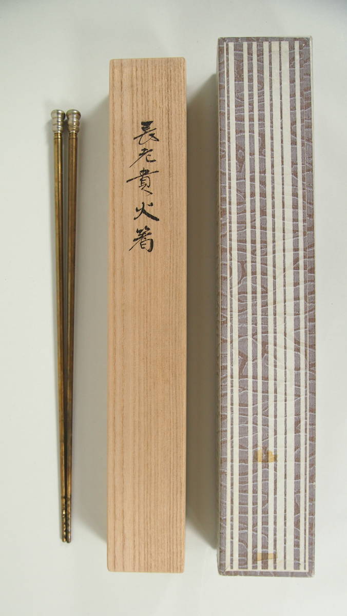 般若勘渓 長老貴 火箸 飾火箸 共箱 共布 茶道具 炭道具 定形外発送 92g(その他)｜売買されたオークション情報、yahooの商品情報をアーカイブ公開 - オークファン（aucfan.com）