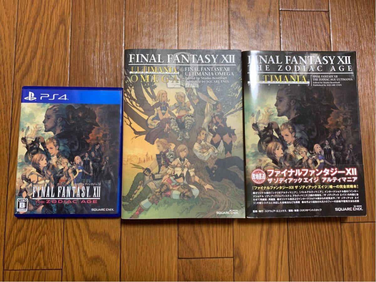 PS4 ファイナルファンタジー12 FF12 FINAL FANTASY12 THE ZODIAC AGE アルティマニア 2冊 セット ULTIMANIA(PS4ソフト)｜売買された ...