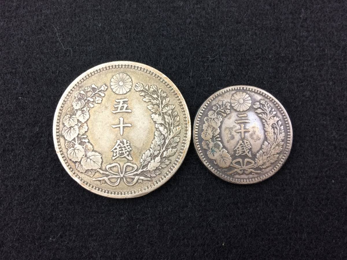 J7 明治32年50銭 明治31年20銭 竜50銭銀貨 竜20銭 古銭 0723-4(50銭)｜売買されたオークション情報、yahooの商品情報をアーカイブ公開 - オークファン（aucfan ...