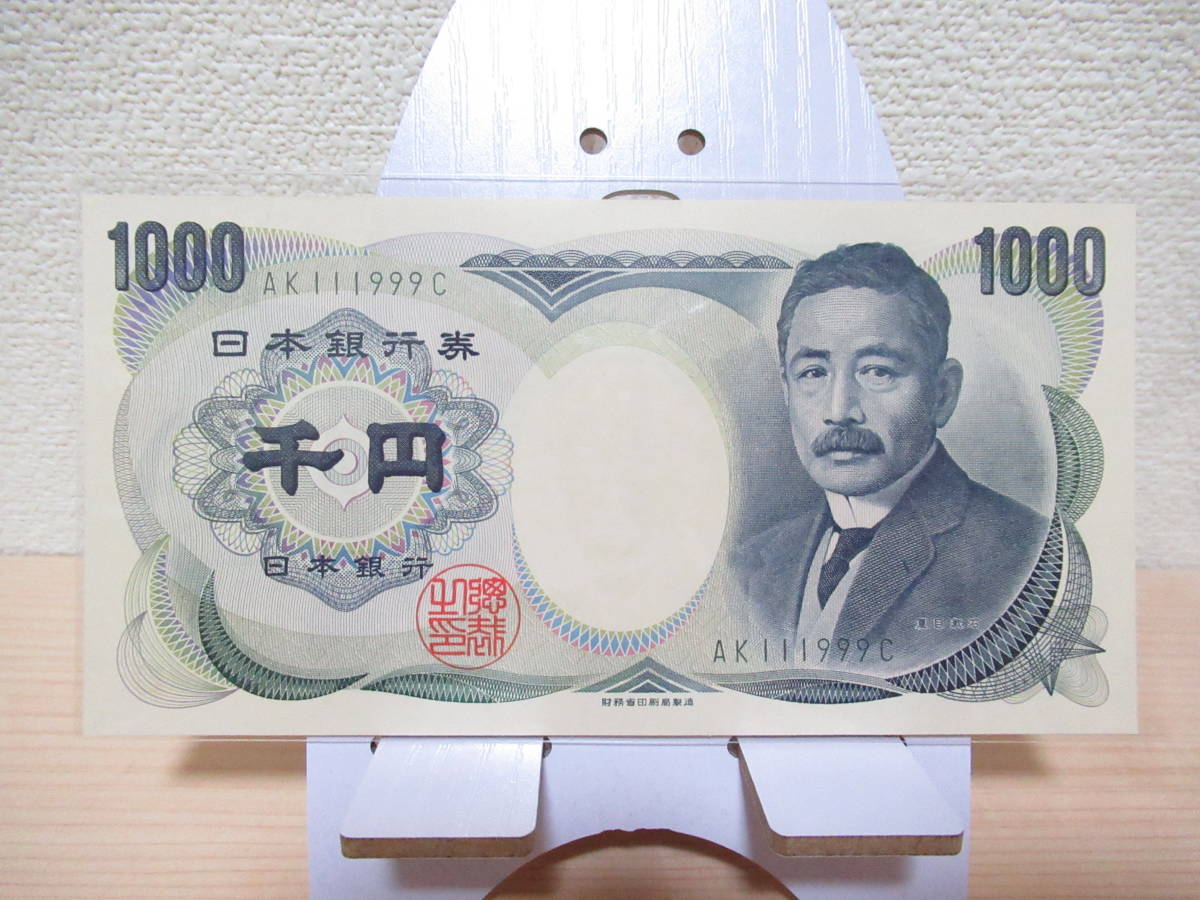 夏目漱石 千円札 緑 財務 良番 111999 完末(日本)｜売買されたオークション情報、yahooの商品情報をアーカイブ公開 ...