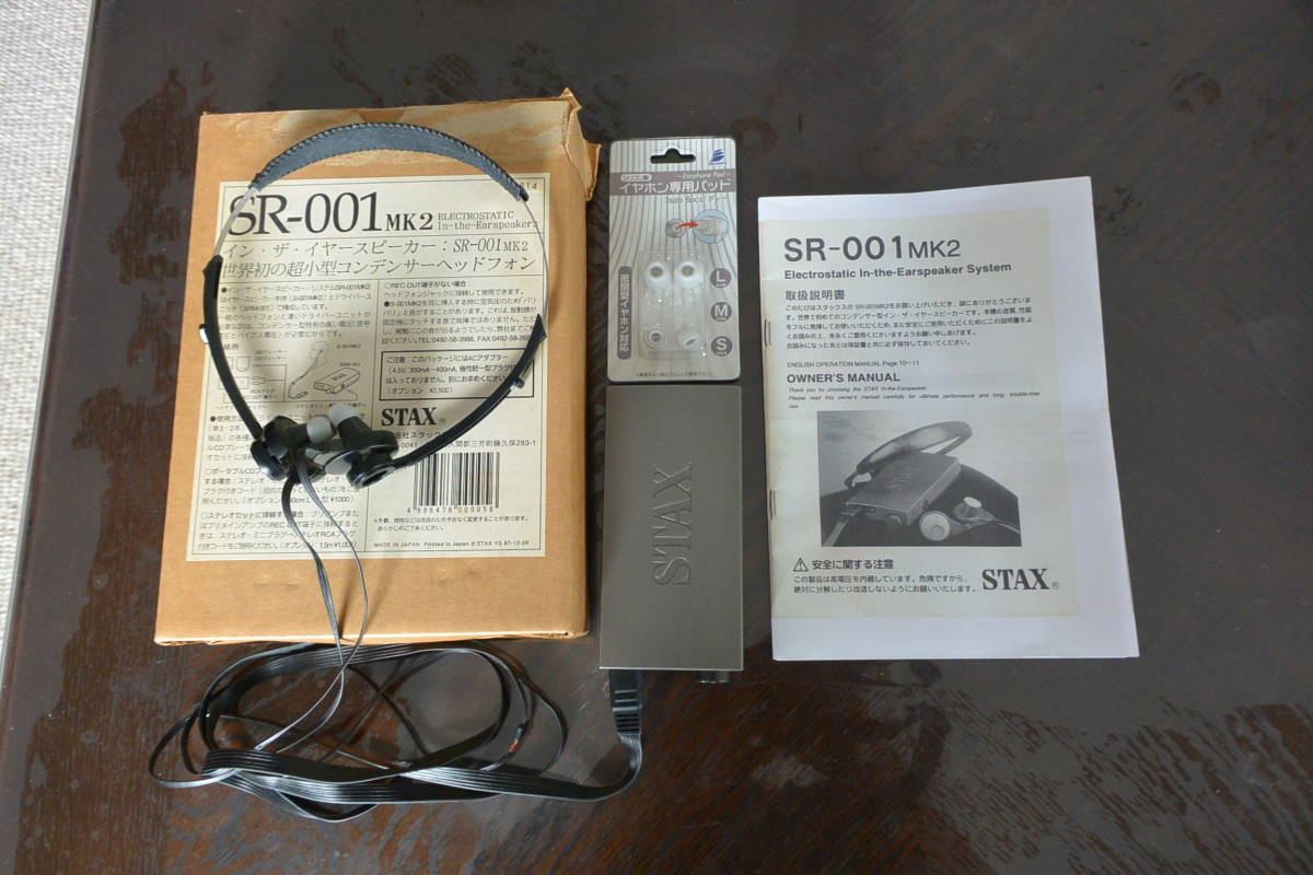 SR-001 MK2(スタックス)｜売買されたオークション情報、yahooの商品情報をアーカイブ公開 - オークファン（aucfan.com）
