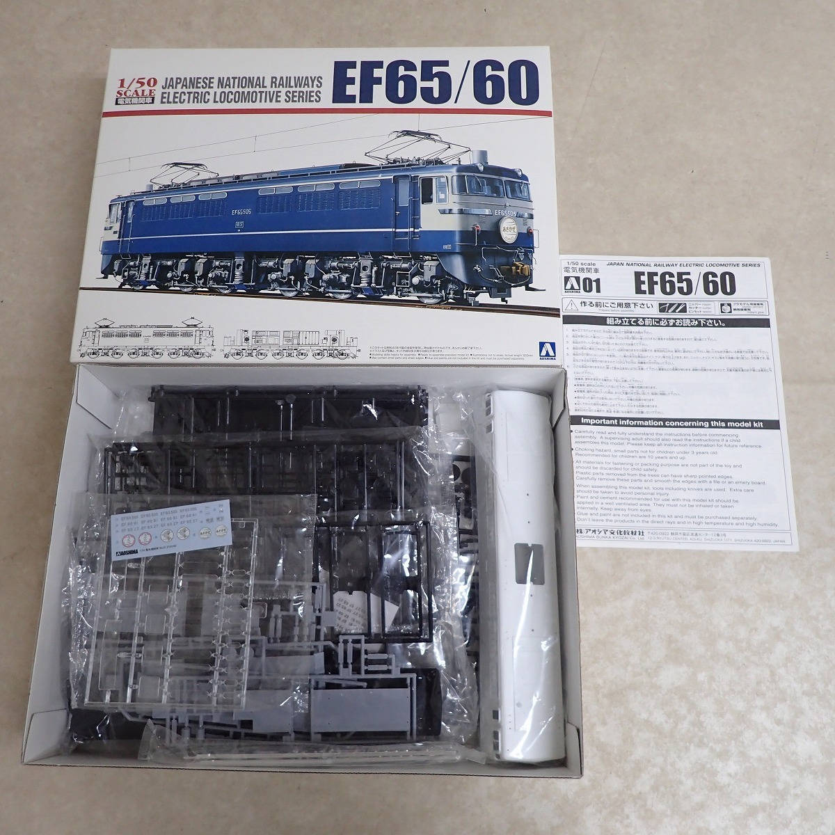 未組立 アオシマ 1/50 EF65/60 電気機関車 No.01 AOSHIMA 20(乗用車)｜売買されたオークション情報、yahooの商品情報をアーカイブ公開 - オークファン ...
