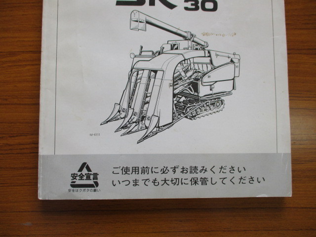 説明書のみ 茨城 クボタ コンバイン 取扱説明書 SR25 SR30 スカイロード 取説(その他)｜売買されたオークション情報、yahooの商品情報をアーカイブ公開 - オークファン ...
