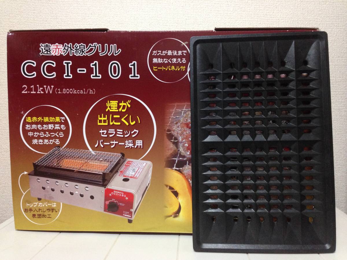 ニチネン 遠赤外線グリル カセットボンベ式 2.1kW アルミダイカスト製 セラミックバーナー採用 CCI-101(ガス用)｜売買されたオークション情報、yahooの商品情報をアーカイブ公開 ...