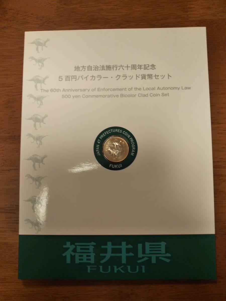 カード&切手_OC10 福井県 地方自治法施行60周年記念 500円 バイカラー クラッド(平成)｜売買されたオークション情報、yahooの商品情報をアーカイブ公開 - オークファン ...