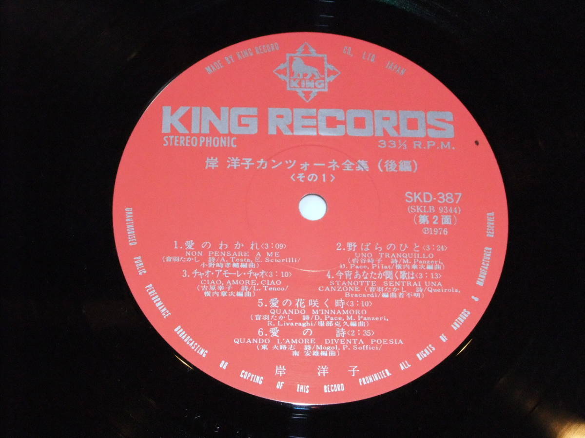 廃盤 岸洋子 カンツォーネ全集後編 愛は限りなく 愛遥かに 哀しみのソレアード 2LP(ジャパニーズポップス)｜売買されたオークション情報、yahooの商品情報をアーカイブ公開 ...