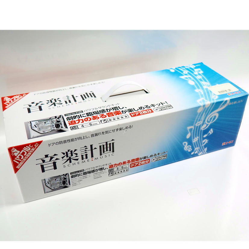 1円 エーモン AODEA 音楽計画 パワフルサウンド キット 2198 79(デッドニング用品)｜売買されたオークション情報、yahooの商品情報をアーカイブ公開 - オークファン ...