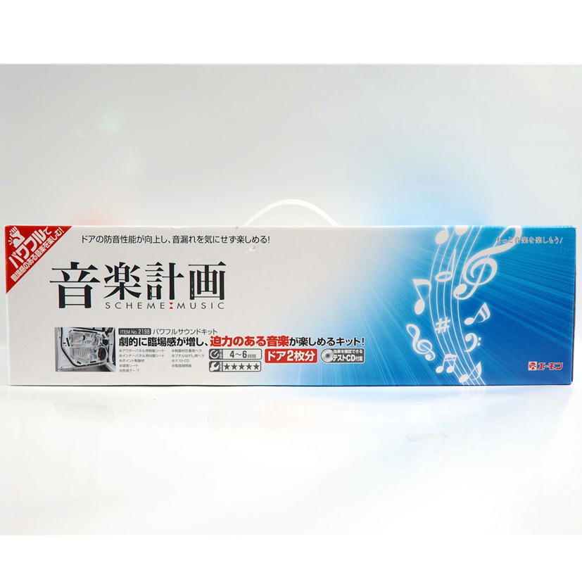 1円 エーモン AODEA 音楽計画 パワフルサウンド キット 2198 79(デッドニング用品)｜売買されたオークション情報、yahooの商品情報をアーカイブ公開 - オークファン ...
