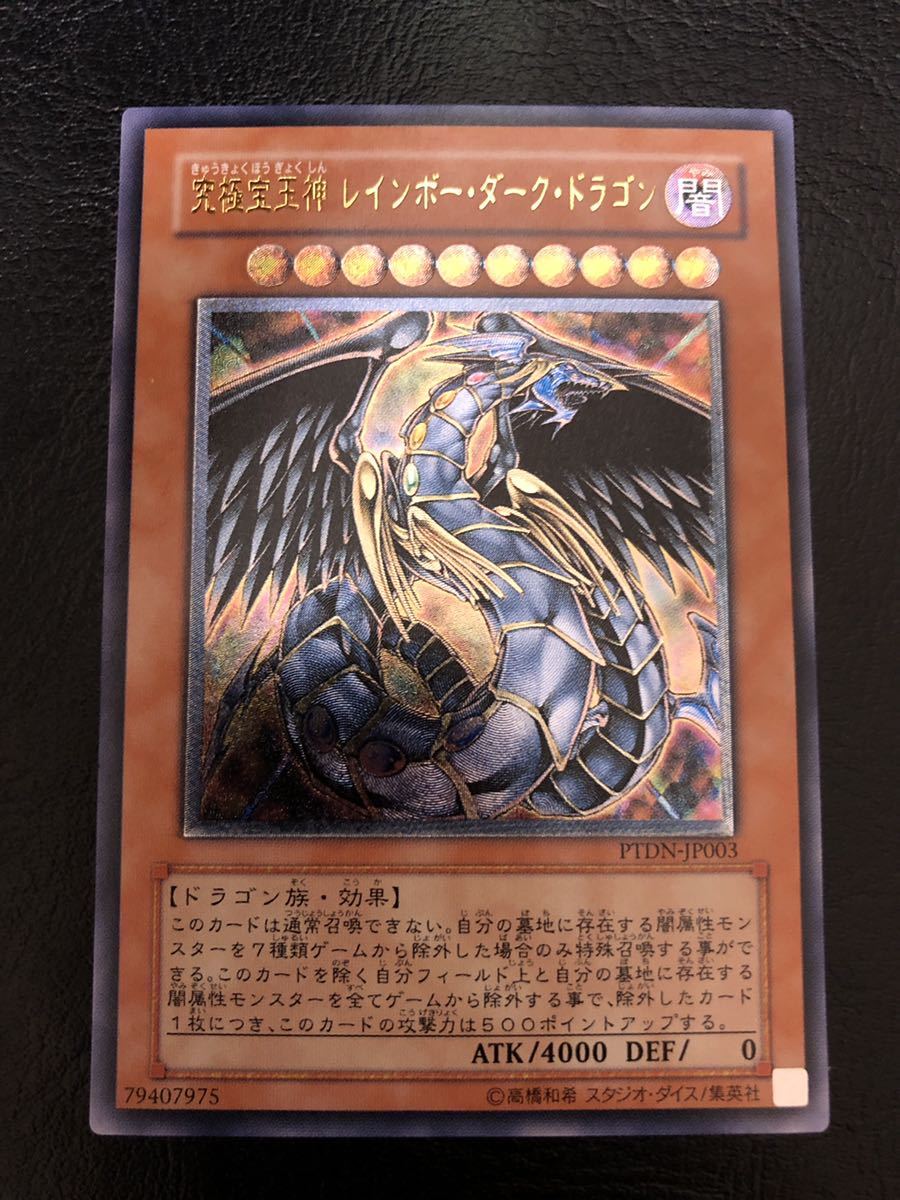 遊戯王 究極宝玉神 レインボー ダーク ドラゴン レリーフ PTDN-JP003(デュエルモンスターズシリーズ)｜売買されたオークション情報、yahooの商品情報をアーカイブ公開 ...