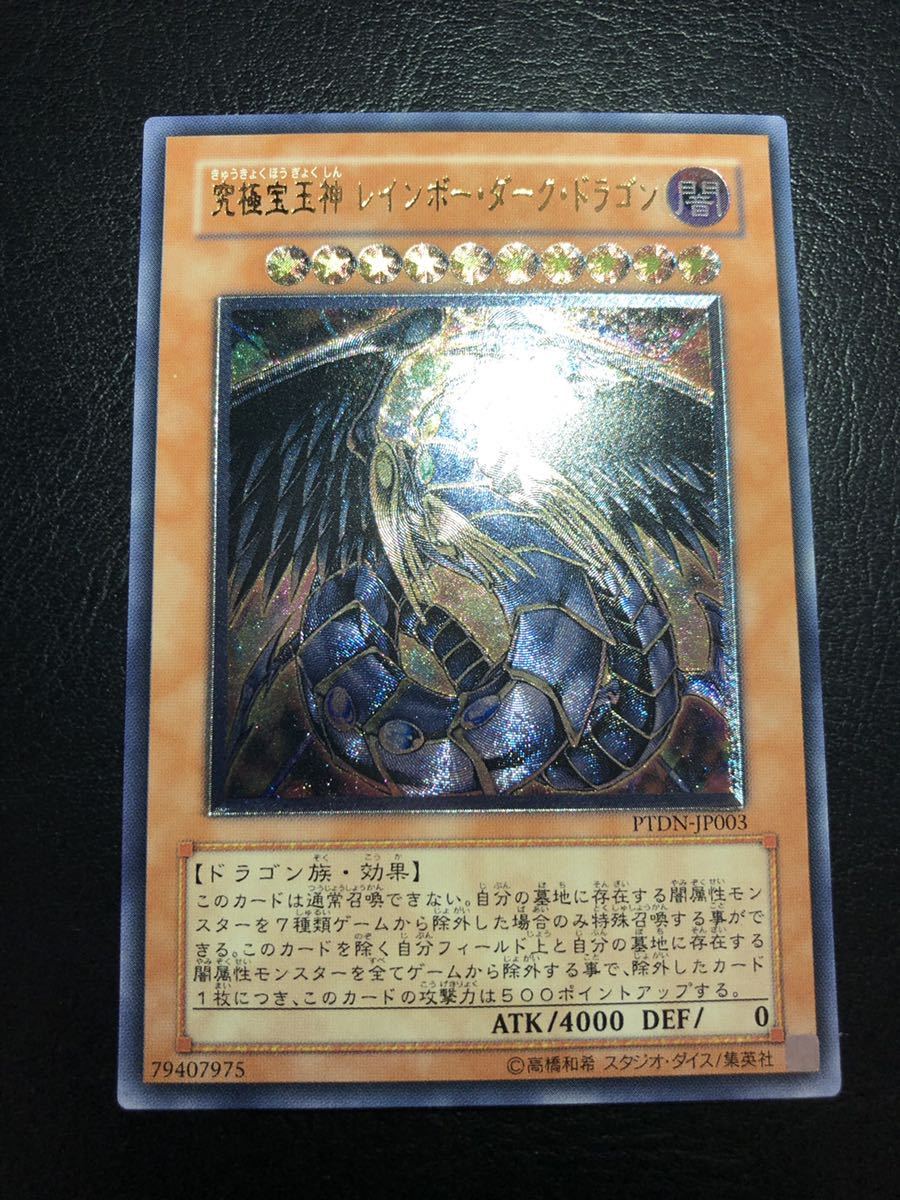 遊戯王 究極宝玉神 レインボー ダーク ドラゴン レリーフ PTDN-JP003(デュエルモンスターズシリーズ)｜売買されたオークション情報、yahooの商品情報をアーカイブ公開 ...