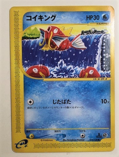 コイキング ポケモンカード e1 012 128 2001 ポケットモンスター ポケカ(その他)｜売買されたオークション情報、yahooの商品情報をアーカイブ公開 - オークファン ...
