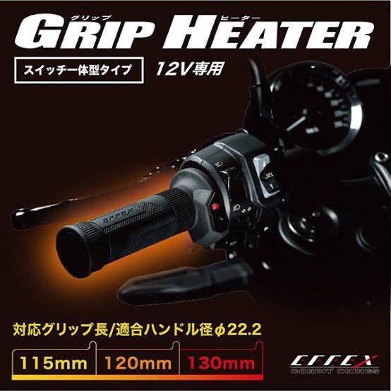 EFFEX / グリップヒーター スイッチ一体型 適合ハンドル径:φ22.2 グリップ長:115/120/130mm対応 EGH011(汎用)｜売買されたオークション情報、yahooの商品情報 ...