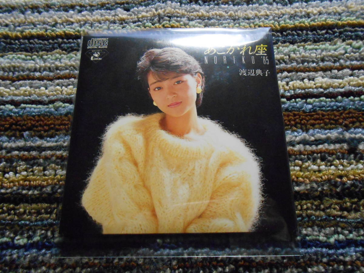 レア廃盤 渡辺典子 あこがれ座 32C31-7326(その他)｜売買されたオークション情報、yahooの商品情報をアーカイブ公開 - オークファン（aucfan.com）