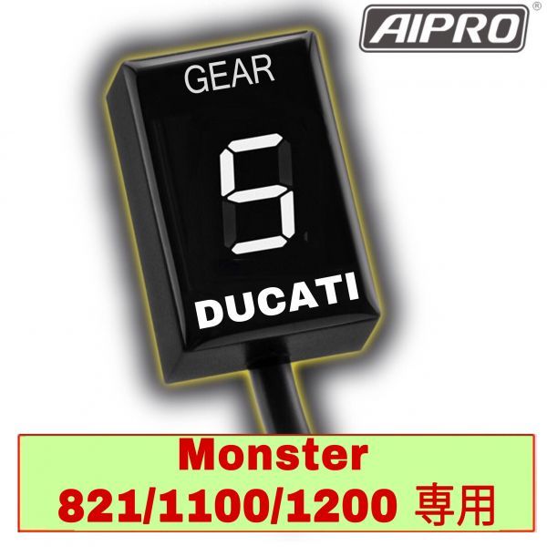 Monster メーター M821 M1100 EVO M1200 M1200S 専用 Ducati シフトインジケーター ギアポジション モンスター 白 AIpro アイプロ(ドゥカティ用 ...