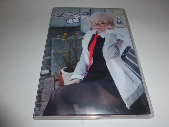 prprDrop's 穂南しずく コスプレ写真集ROM マシュマロ後輩(その他の作品)｜売買されたオークション情報、yahooの商品情報をアーカイブ公開 - オークファン（aucfan.com）