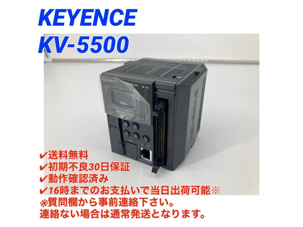 初期不良30日保証 即日発送可 キーエンス KEYENCE KV-5500 Ver.2.0 動作確認検査済み KV-5000 / KV ...