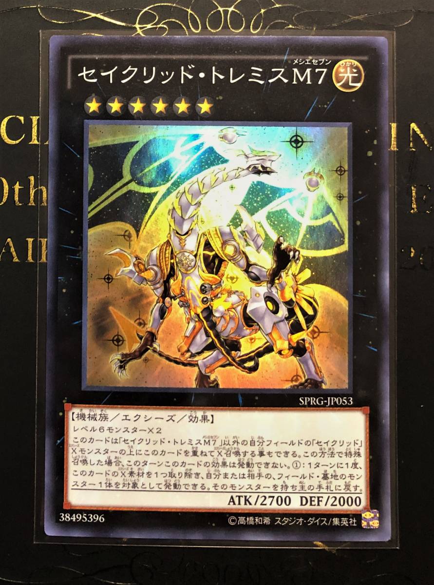 日版 セイクリッド トレミスM7 スーパーレア 1枚 SPRG-JP053 Super(遊戯王（コナミ）)｜売買されたオークション情報、yahooの商品情報をアーカイブ公開 - オークファン ...