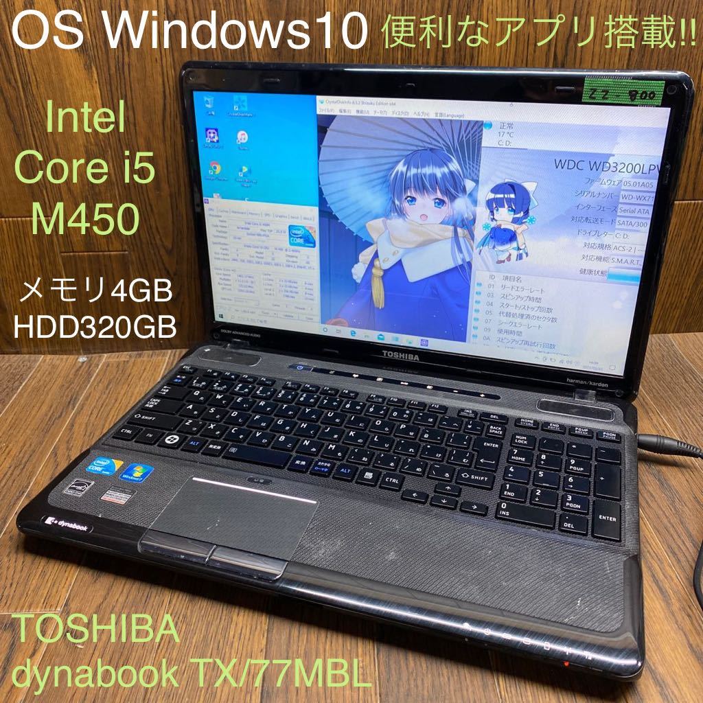 ZZ-800 激安 OS Windows10 ノートPC TOSHIBA dynabook TX/77MBL Core i5 M450 メモリ4GB HDD320GB デスクワーク ...