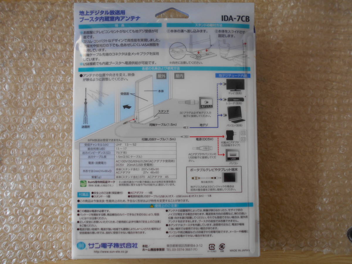 サン電子 室内アンテナ ブラック 地上デジタル放送 ブースター内臓室内アンテナ IDA-7CB ほぼ 現状渡し品(室内用地上デジタル対応 ...
