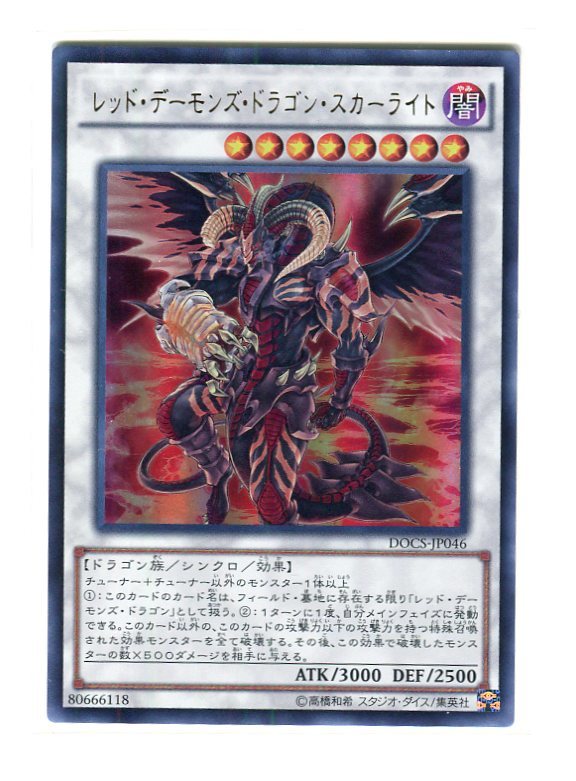 遊戯王 レッド デーモンズ ドラゴン スカーライト ウルトラレア DOCS-JP046 カード(遊戯王（コナミ）)｜売買されたオークション情報、yahooの商品情報をアーカイブ公開 ...