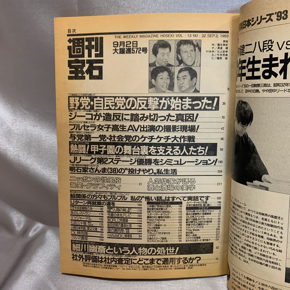 2106084 週刊宝石 オッパイ見せて リゾートギャル7人 1993年 9月 大増ページ特大号(その他)｜売買されたオークション情報 ...