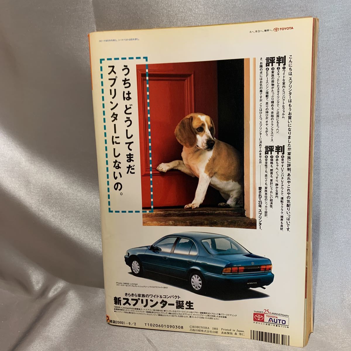 2106084 週刊宝石 オッパイ見せて リゾートギャル7人 1993年 9月 大増ページ特大号(その他)｜売買されたオークション情報 ...
