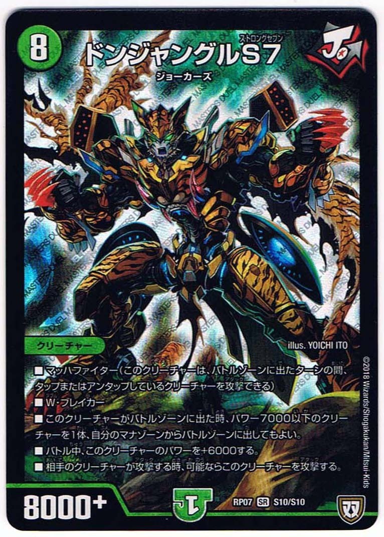 デュエルマスターズ ドンジャングルS7 2018年版スーパーレア RP07 SR S10/S10(クリーチャー)｜売買されたオークション情報 ...