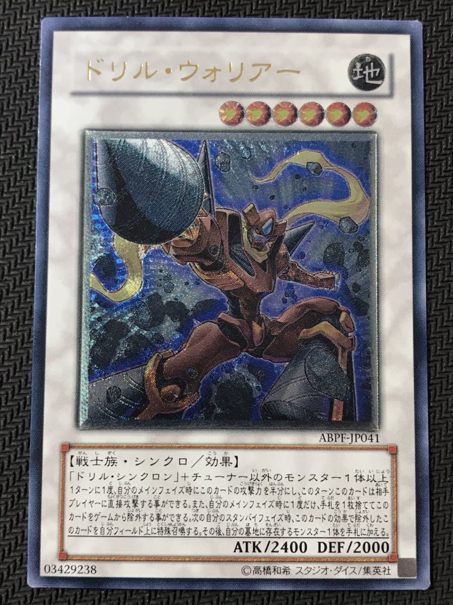遊戯王 ドリル ウォリアー ABPF-JP041 アルティメットレア レリーフ(限定品、非売品)｜売買されたオークション情報、yahooの商品情報をアーカイブ公開 - オークファン ...