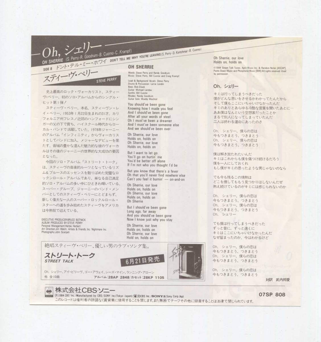 EP レコード シングル 同梱歓迎 STEVE PERRY OH SHERRIE スティーヴ ペリー OH シェリー JOURNEY ...