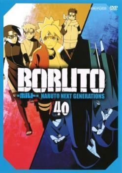 BORUTO ボルト NARUTO NEXT GENERATIONS 40 第161話 第164話 レンタル落ち DVD(は行)｜売買されたオークション情報、yahooの商品情報をアーカイブ ...