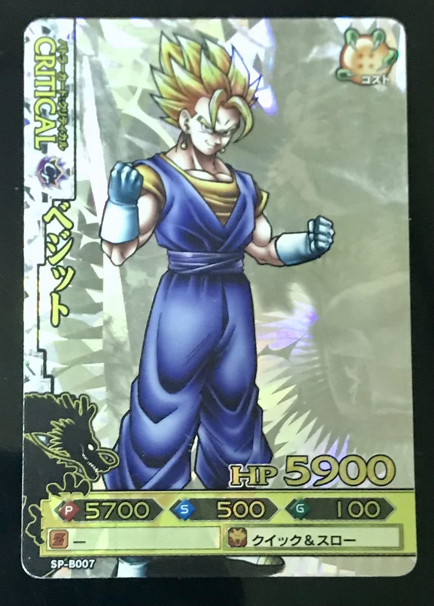 ドラゴンボール改 ドラゴンバトラーズ 超サイヤ人伝説開幕キャンペーンカード ベジット SP-B007(ドラゴンボール改 ドラゴンバトラーズ)｜売買されたオークション情報、yahooの商品情報を ...