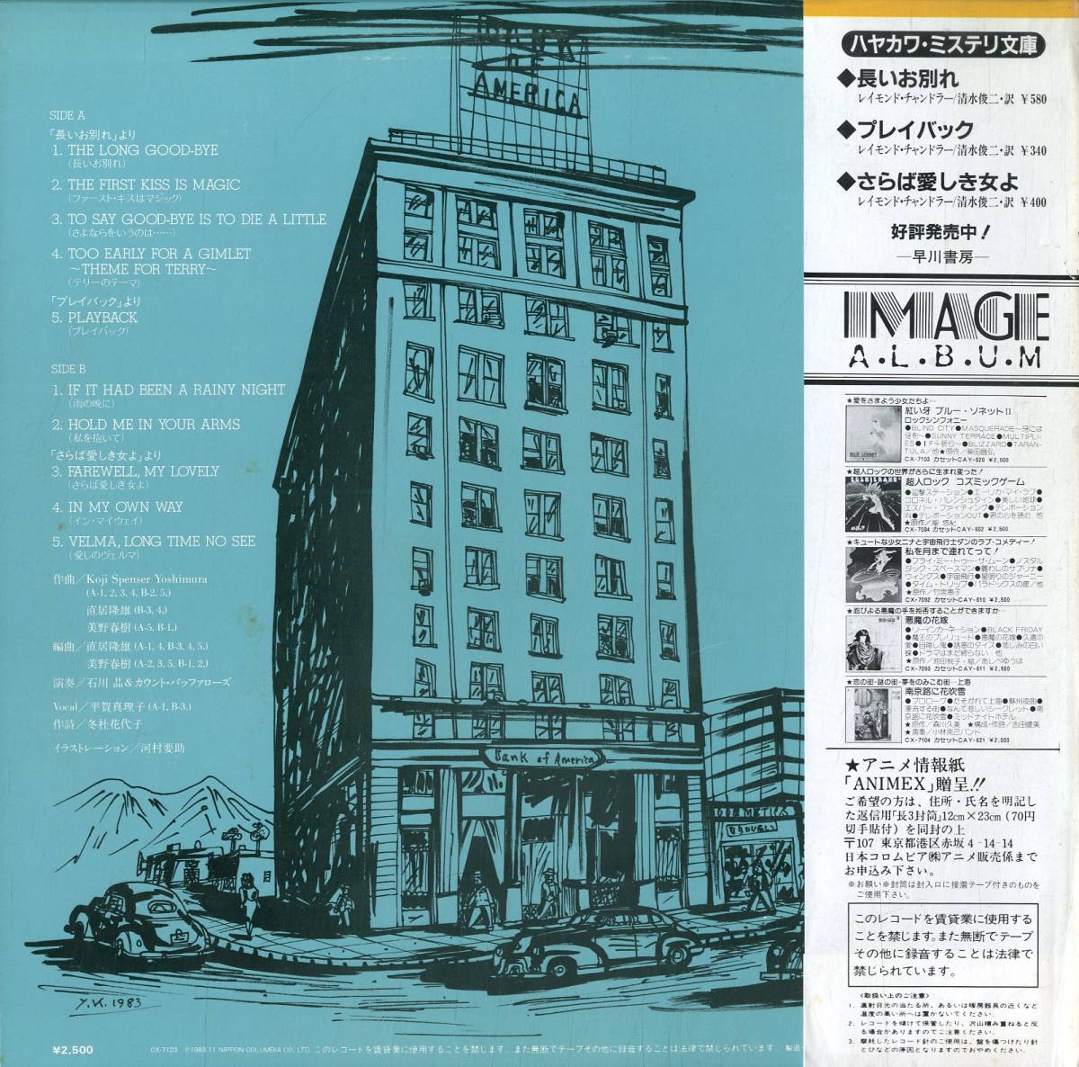 A00484497/LP/石川晶&カウント バッファローズ Marlowe Lonely For You 1983年 CX-7123 フュージョン(フュージョン)｜売買されたオークション情報 ...