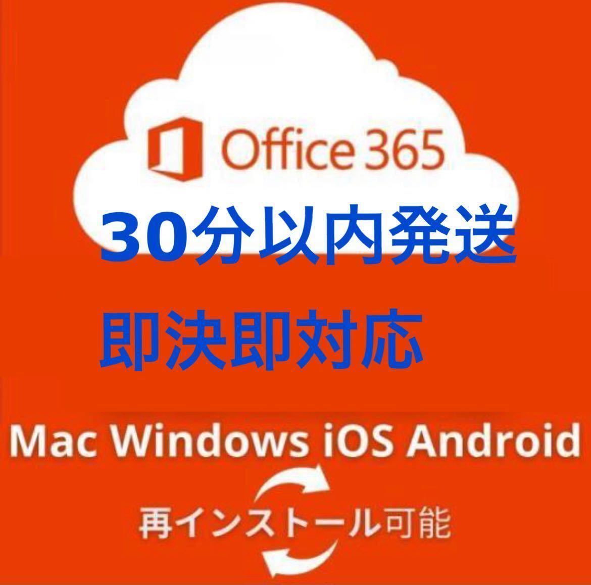 30分以内発送 Microsoft Office2019最新版アプリ Office365 Word/Excel他機能 Win&Mac対応 PC5台/Mobile5台 無期限永続版(オフィス ...